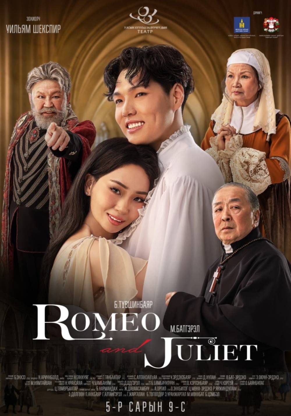"Ромео Жульетта" жүжиг тавдугаар сарын 9-нд нээлтээ хийнэ - logic.mn
