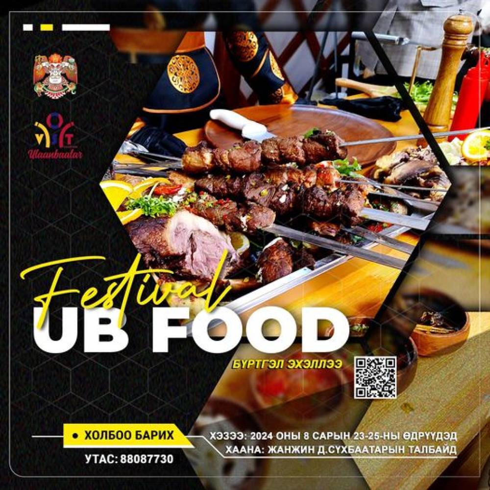 "Ub food festival-2024" наймдугаар сарын 23,24,25-ны өдрүүдэд болно - logic.mn