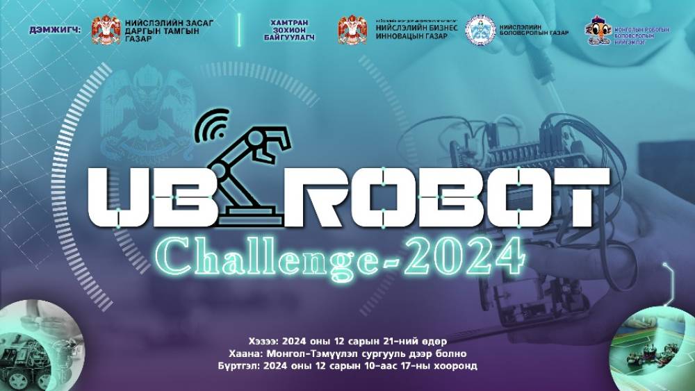 “UB Robоt Challenge” 2024 тэмцээний бүртгэл эхэллээ - logic.mn