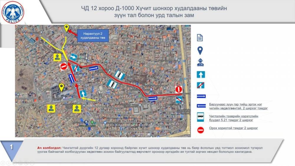 Амралтын өдрүүдэд Хүчит шонхор захын зүүн болон урд талын замыг нэг чигийн хөдөлгөөнд оруулна ...