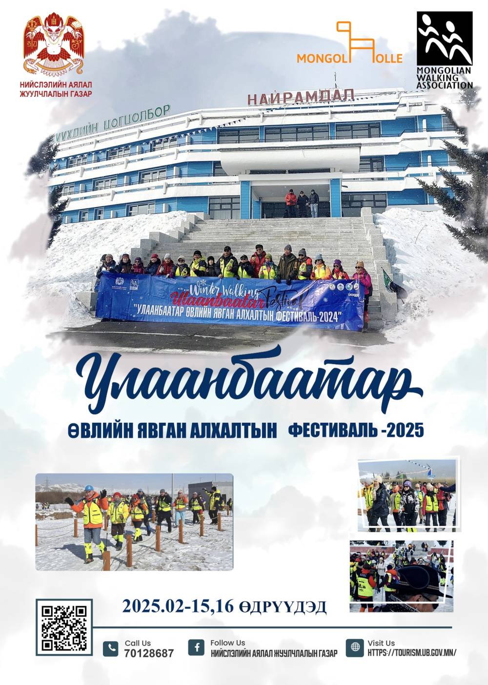 “Улаанбаатар” өвлийн явган алхалтын фестиваль зохион байгуулна - logic.mn