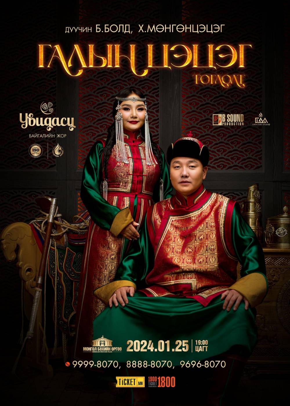 “Галын цэцэг” тоглолт болно - logic.mn