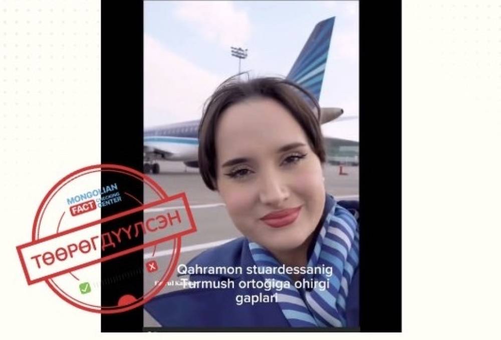 2021 оны аудиог ашиглан Казахстанд осолдсон онгоцны үйлчлэгчийн яриа мэтээр түгээжээ - logic.mn