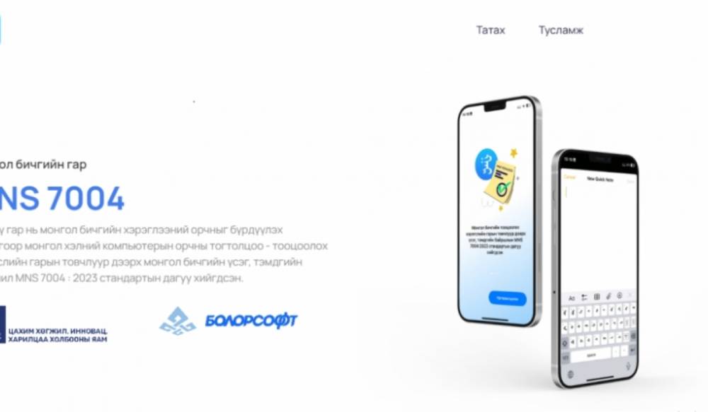 Монгол бичгийн гарын драйверийг хэрэглээнд нэвтрүүллээ - logic.mn